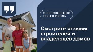 Отзывы о минеральной изоляции на основе стекловолокна