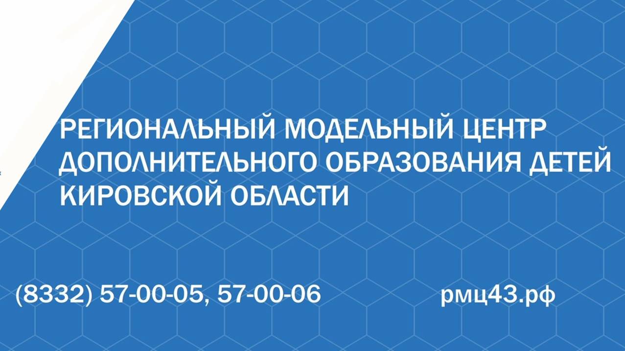 Онлайн совещание для представителей МОЦ