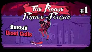 The Rogue Prince of Persia