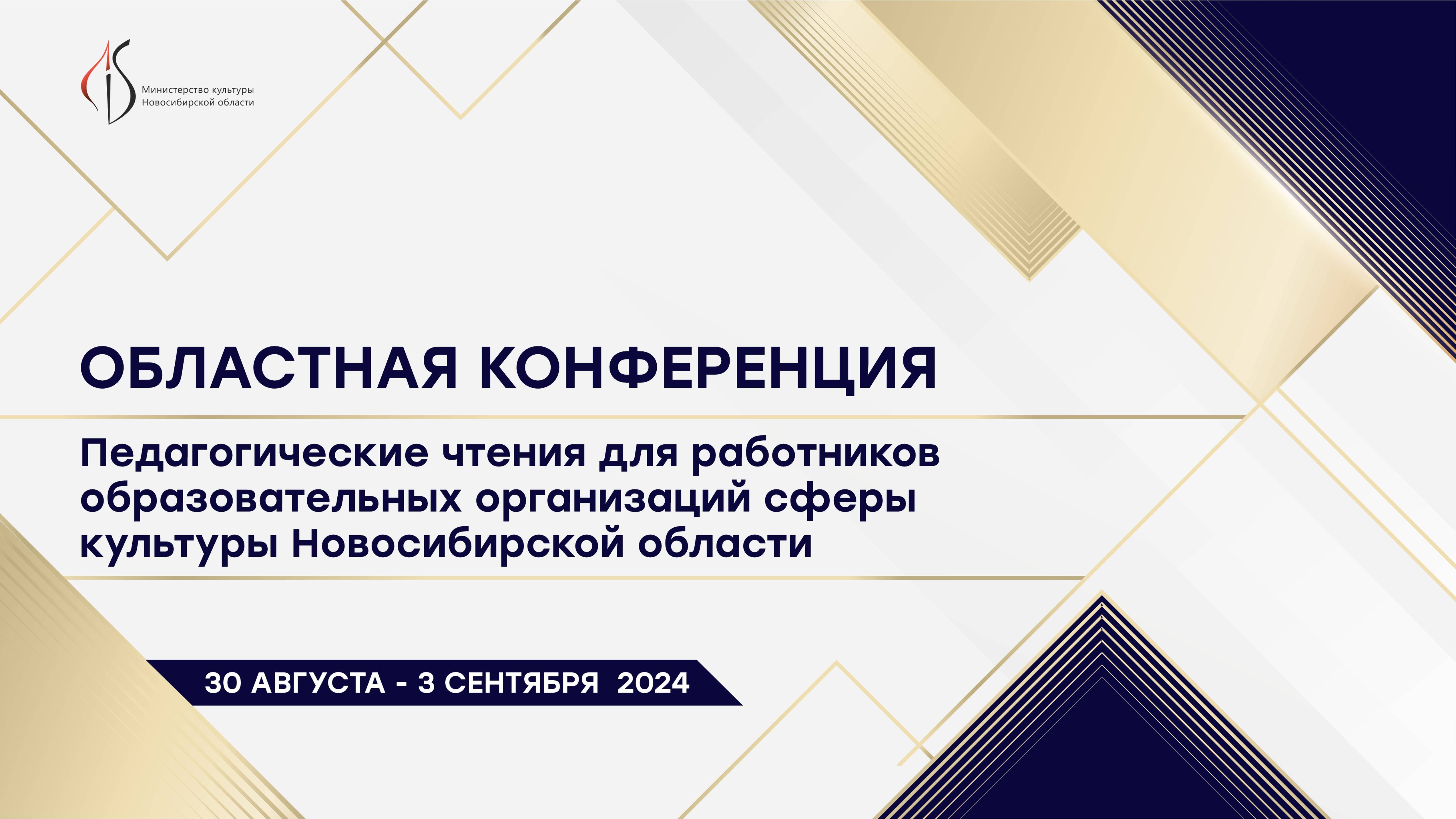 «Педагогические чтения для работников образовательных организаций сферы культуры″ - 2024