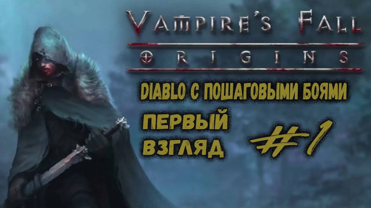 Vampire′s Fall: Origins