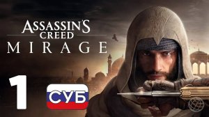 Assassin′s Creed Mirage