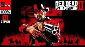 Red Dead Redemption 2 на 100%