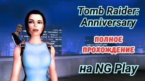 Tomb Raider: Anniversary