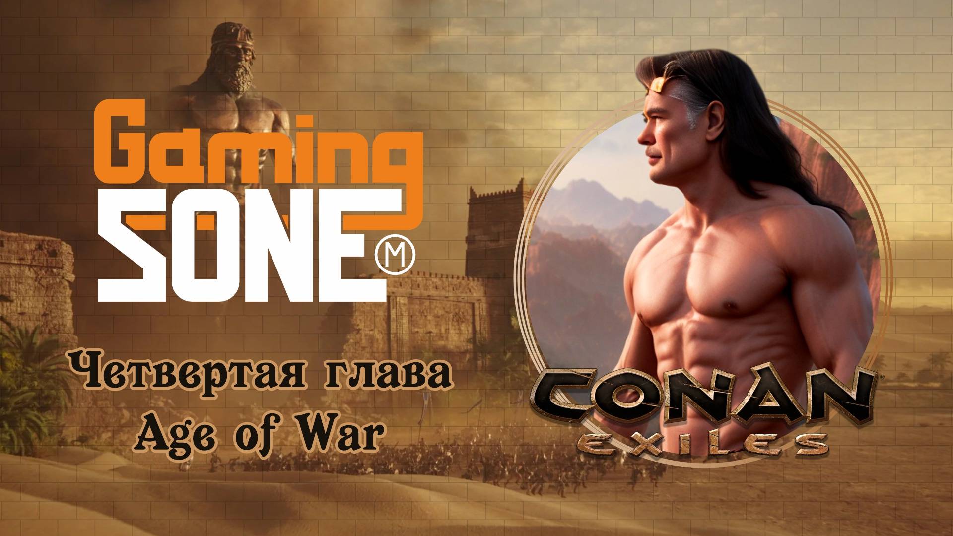 Conan Exiles