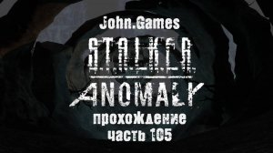 S.T.A.L.K.E.R. Anomaly. Прохождение сюжета