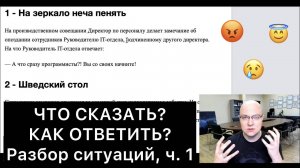 ЧТО СКАЗАТЬ и КАК ОТВЕТИТЬ? | Серия уроков