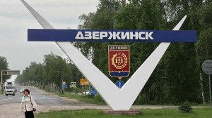 Поездка в Дзержинск