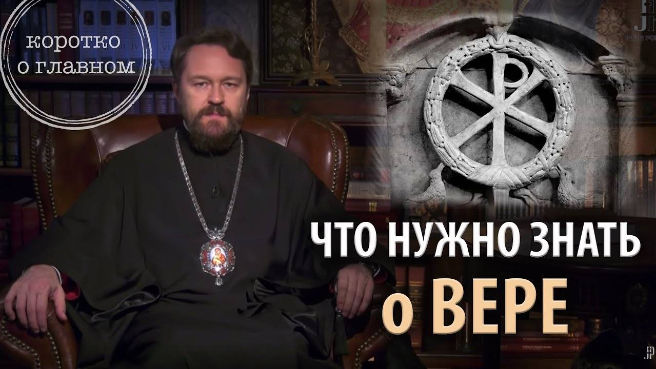 Православное вероучение
