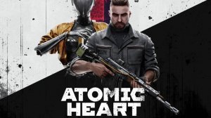 Атомное сердце — «Atomic Heart»