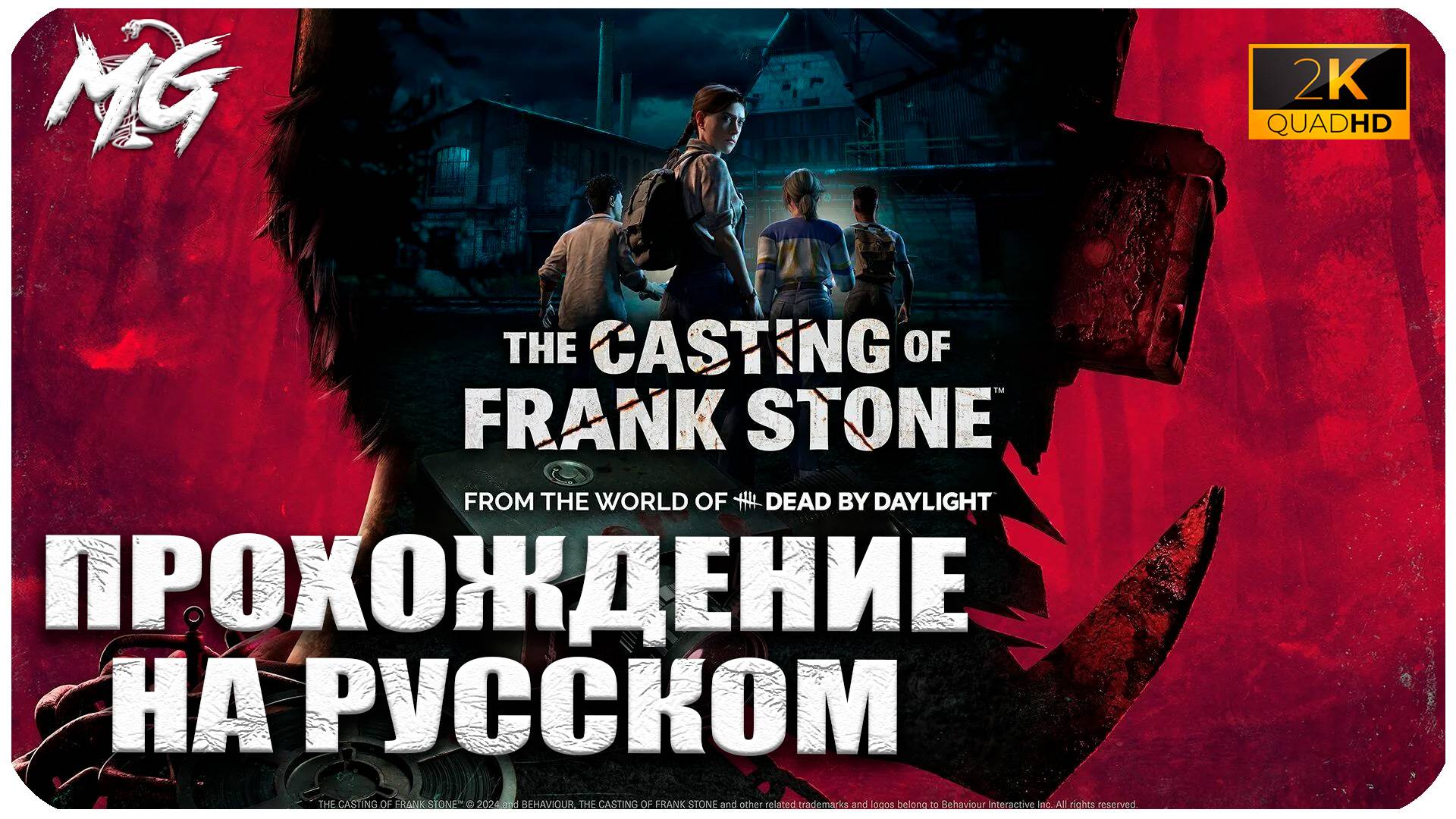 The Casting of Frank Stone ► Полное Прохождение на Русском