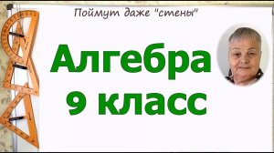 Алгебра 9 класс