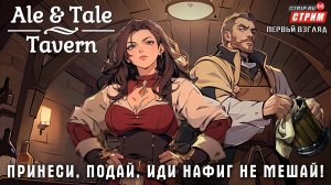 Ale &amp; Tale Tavern