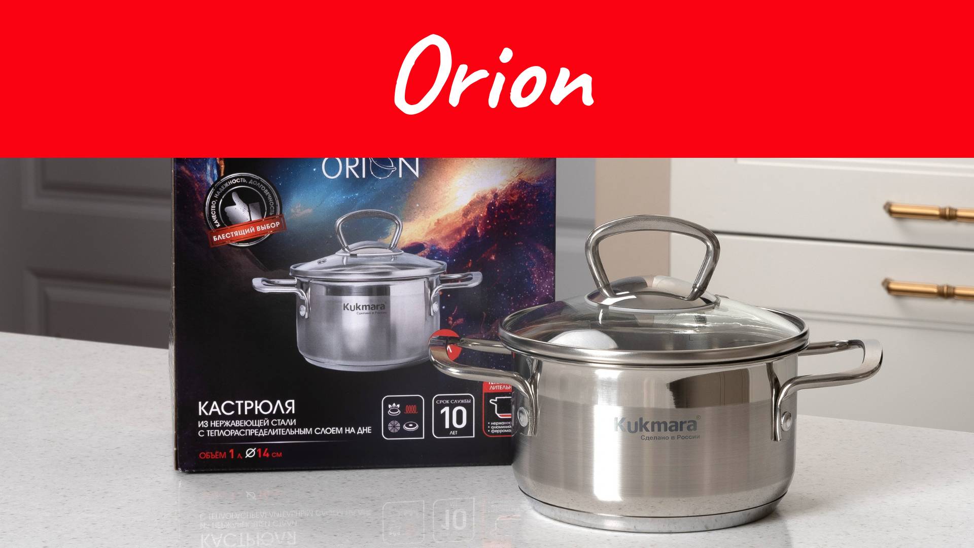 Orion