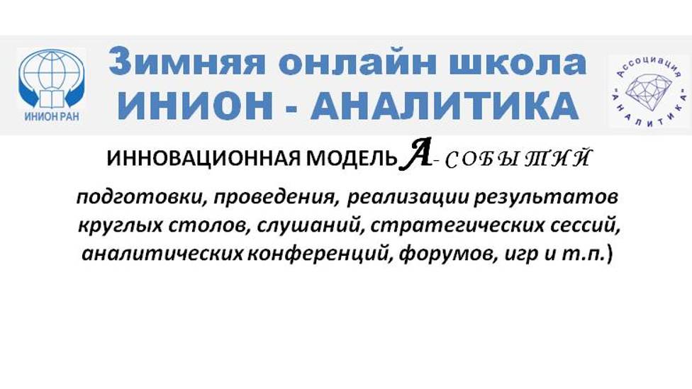 Как готовить и проводить АНАЛИТИЧЕСКИЕ события