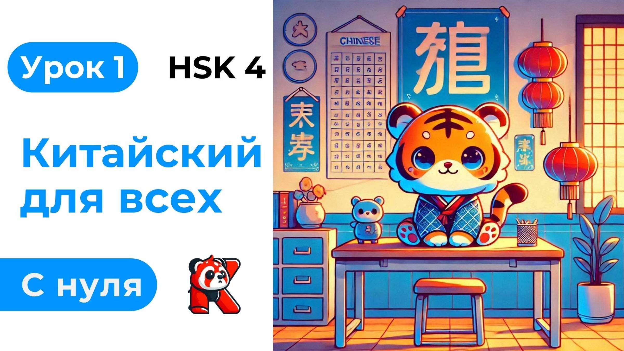 HSK 4 с Кантулаевым