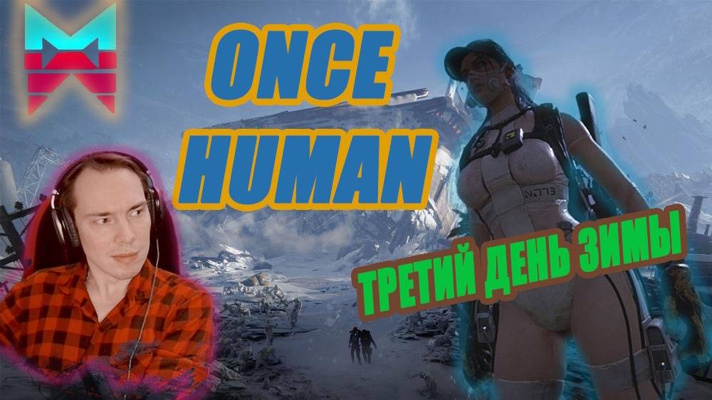 ☣️ONCE HUMAN