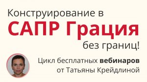 Вебинары Татьяны Крейдлиной