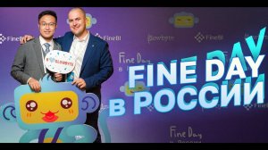 Fine Day в России. Доклады с офлайн конференции по FineBI