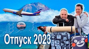 Отпуск 2023 Москва, Тула, Золотое кольцо