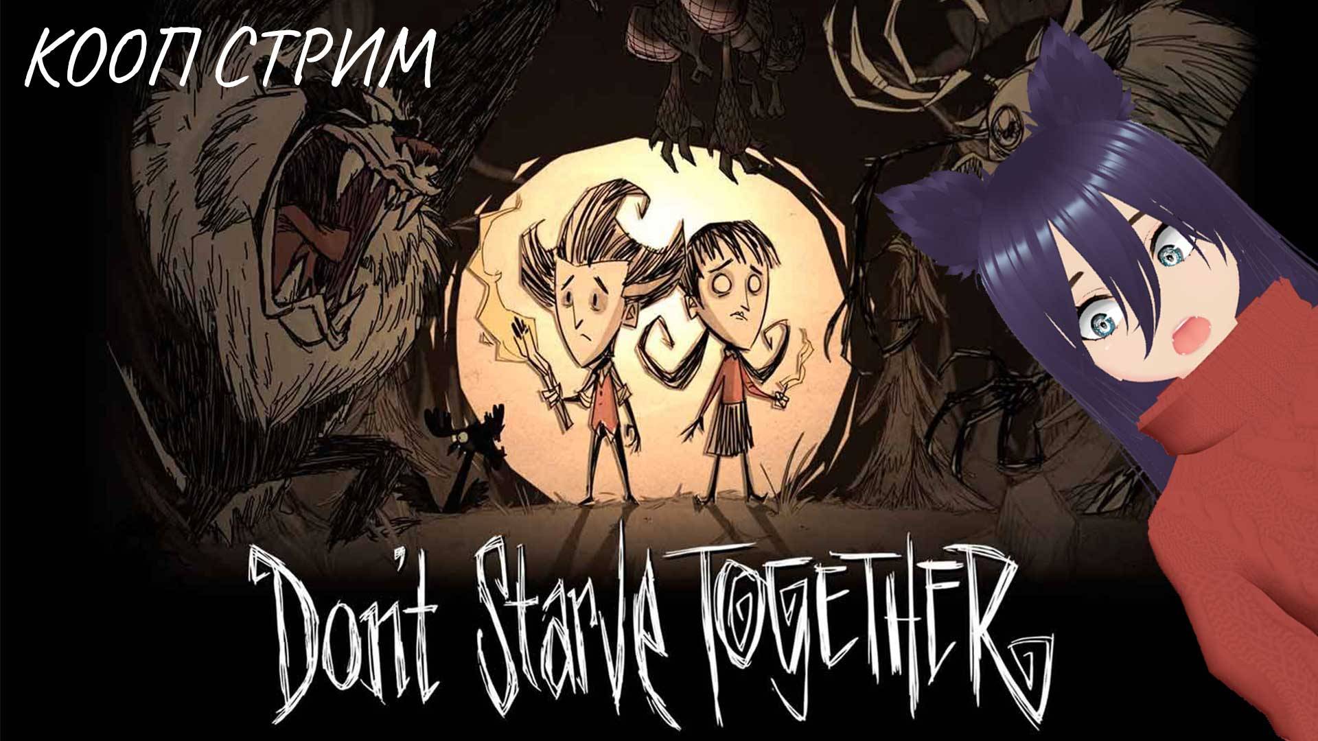 Don′t Starve Together