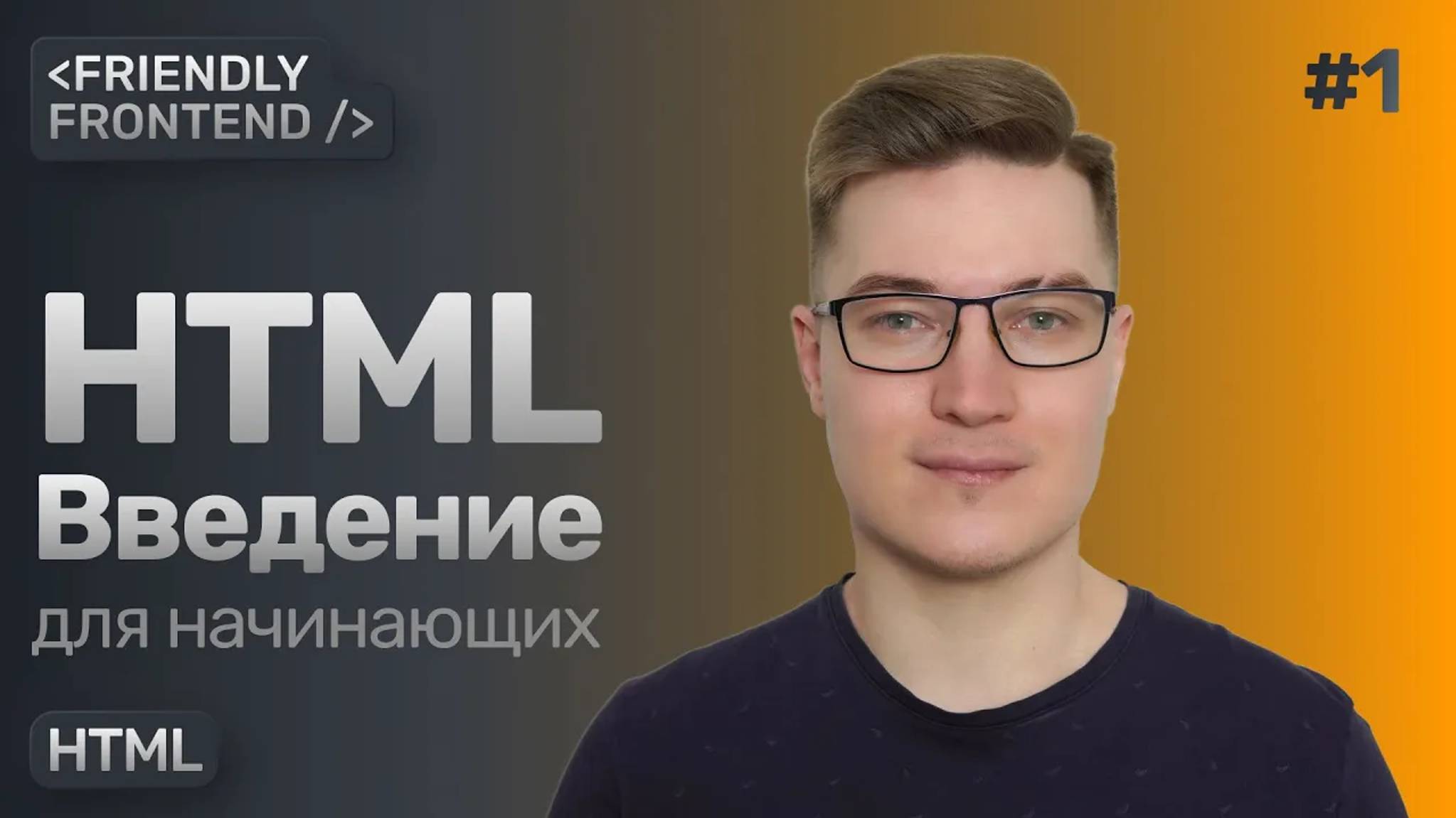 HTML курс 2024