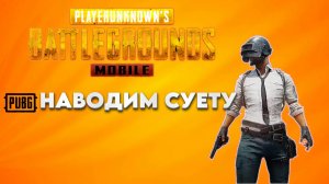 Pubg Mobile