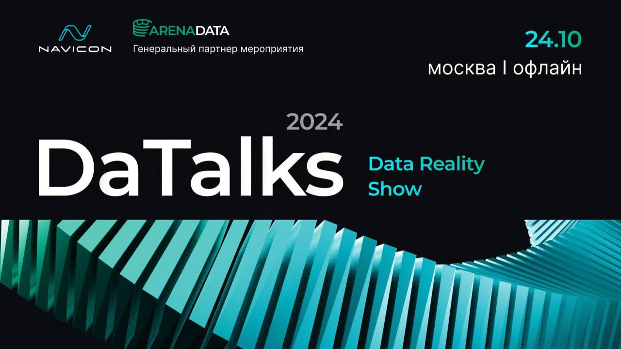 DaTalks Data Reality Show 2024