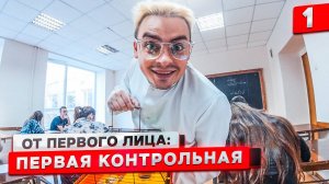 УНИВЕР 🥸 СИТУАЦИИ 😤 / от первого лица 😅