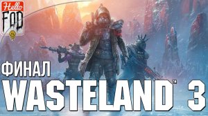 Wasteland 3