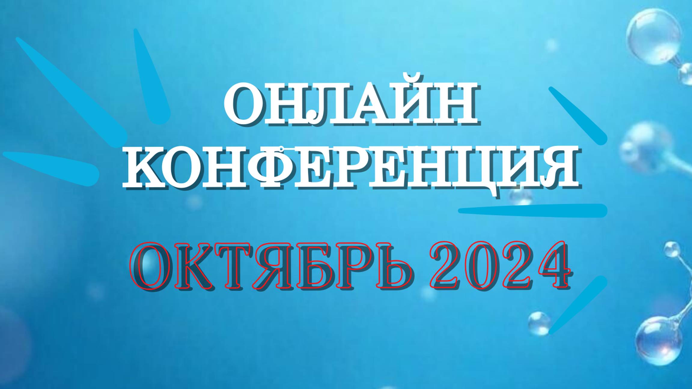 НДС: инфополе пациента» (октябрь 2024г.)