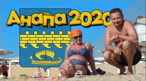 2020_РФ, Анапа. Отдых на Чёрном море (мини-сериал 16 серий).