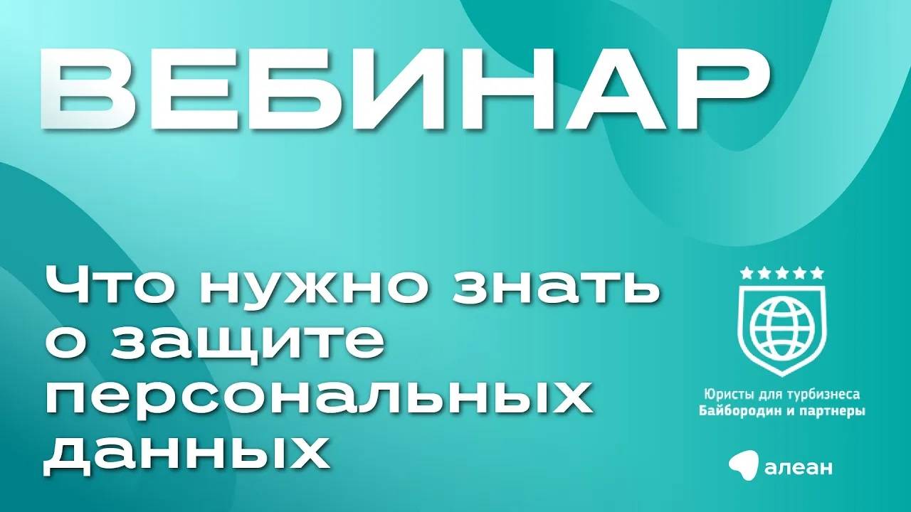 Юридические вебинары