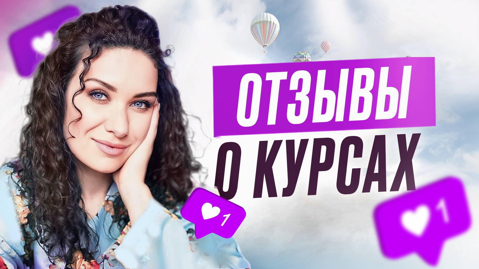 ОТЗЫВЫ ПО КУРСАМ | ЕКАТЕРИНА ПРОХОРЦЕВА