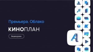 Премьера. Облако