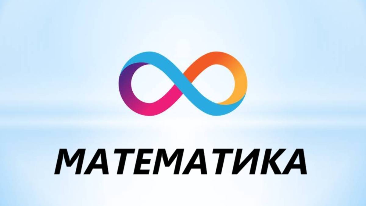 Немного математики