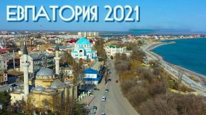 Вот такой день | город Евпатория | 2021 год