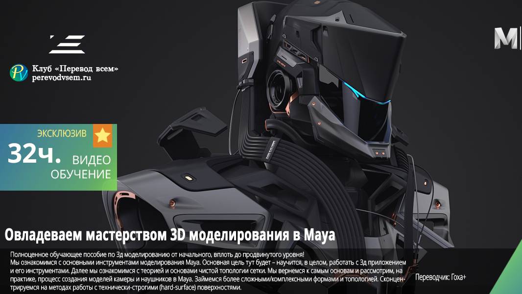 🎬 Elementza - Mastering 3D Modeling in Maya (2019) 🅴🅽🅶