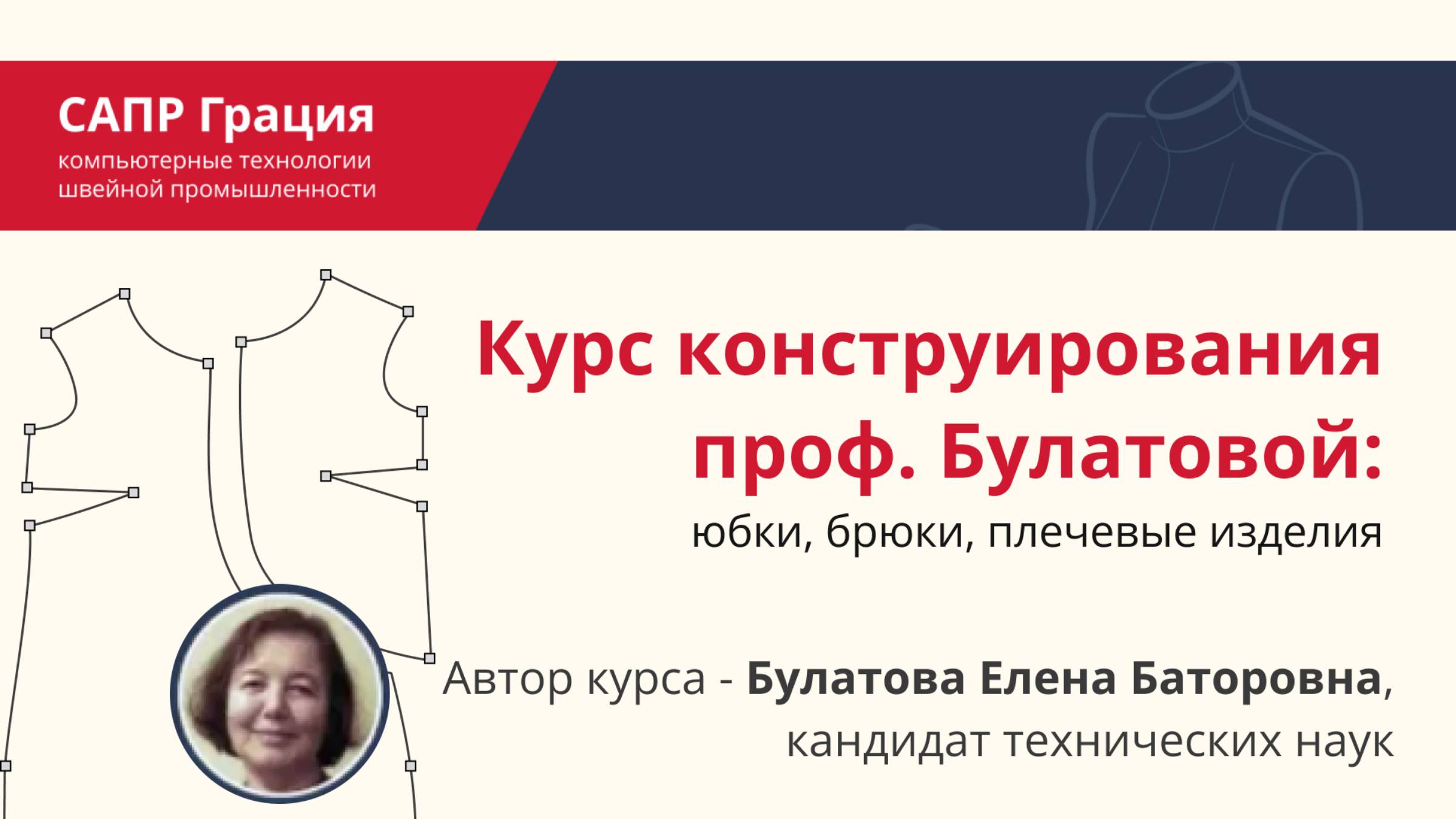 Курс конструирования Е.Б. Булатовой