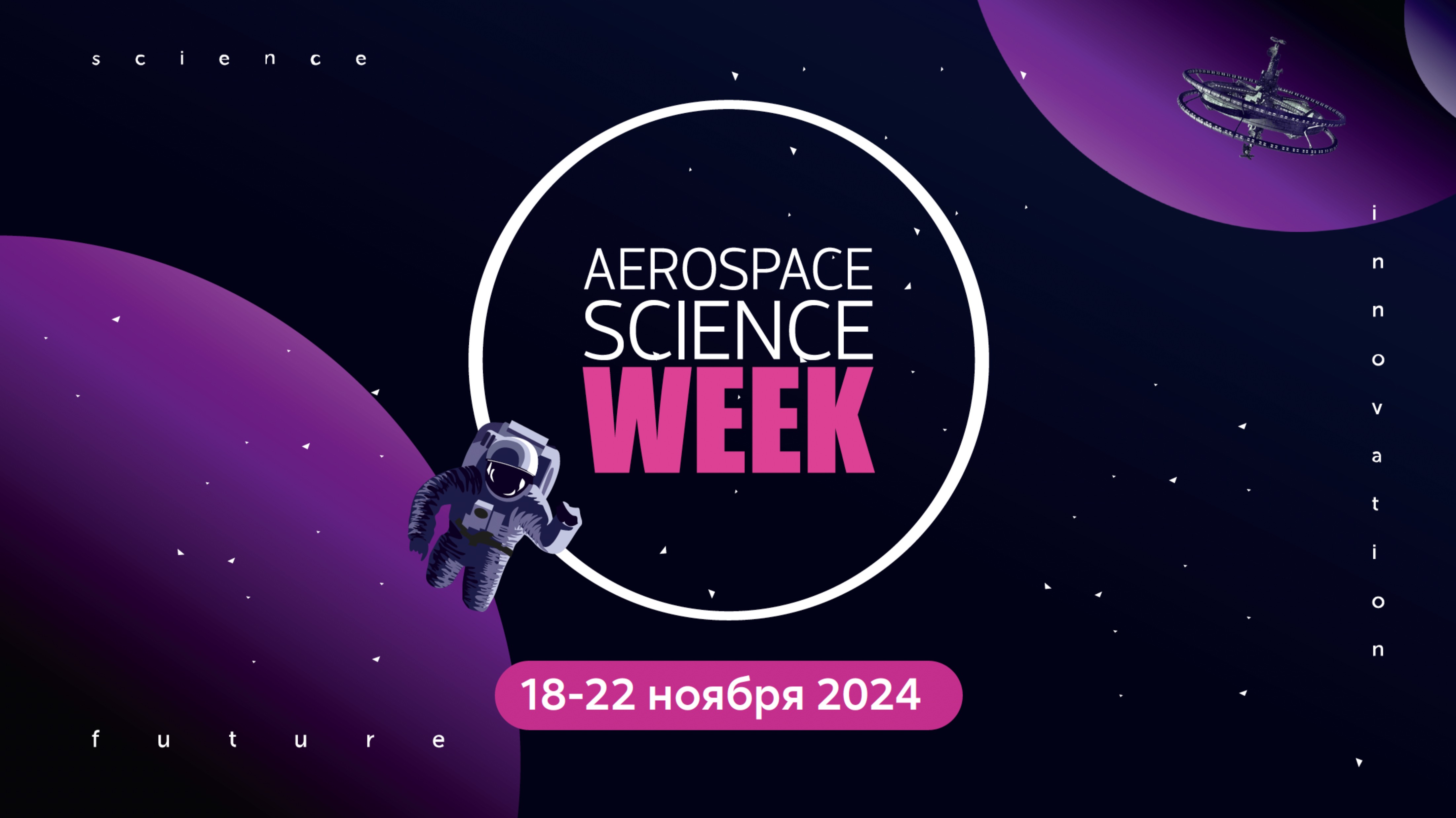 Aerospace science week 2024