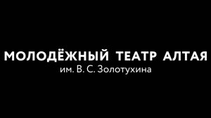 Тизеры спектаклей