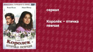 Королёк — птичка певчая (сериал, 1986)