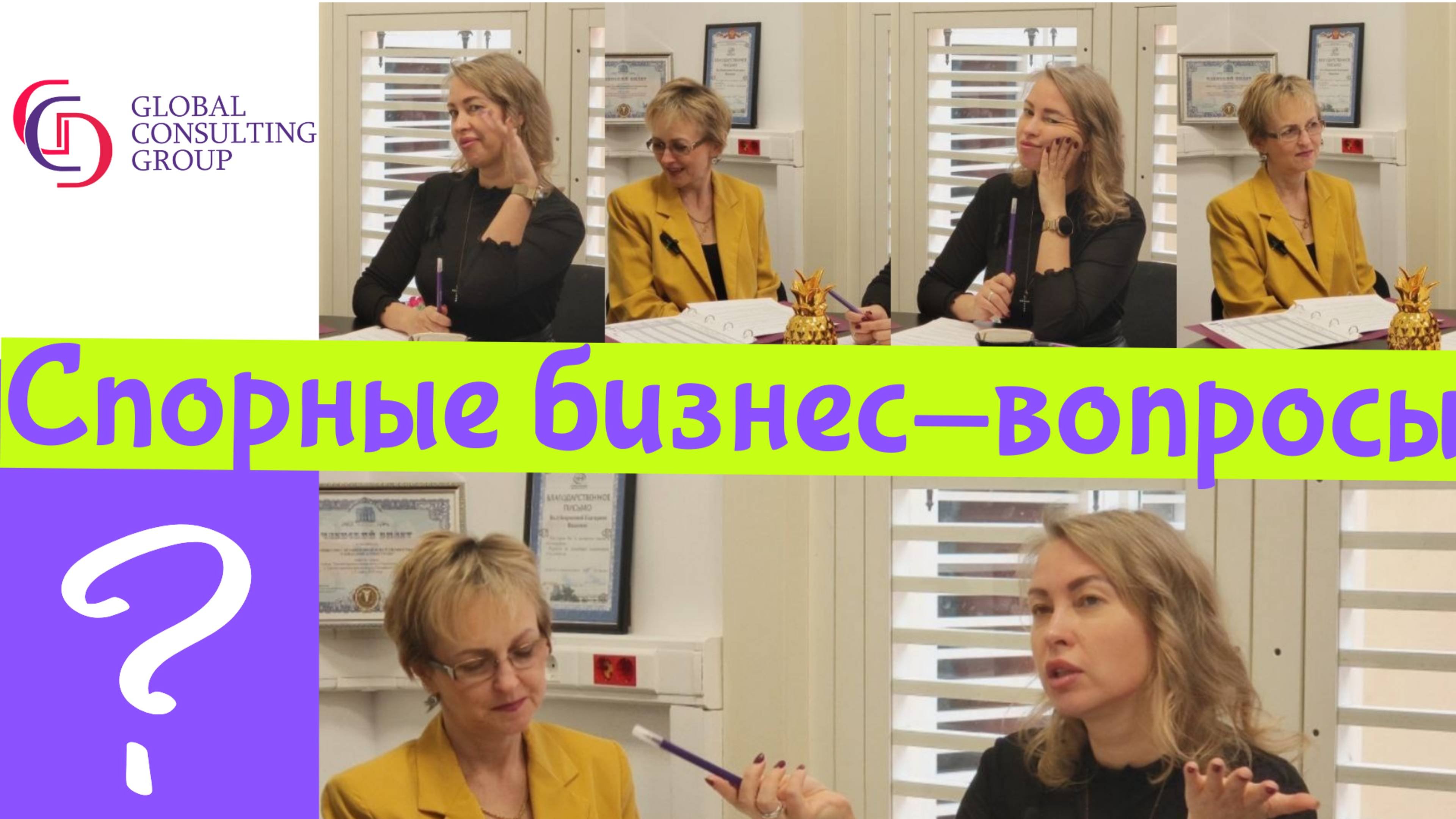Спорные бизнес-вопросы