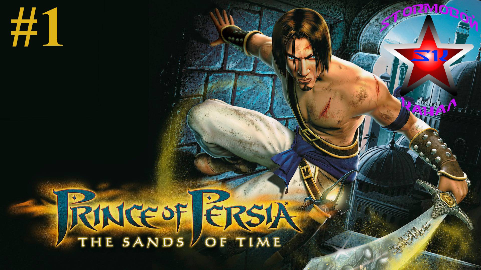 Серия Prince of Persia