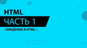 HTML - 2023 - Udemy, Bogdan Stashchuk - Курс по HTML