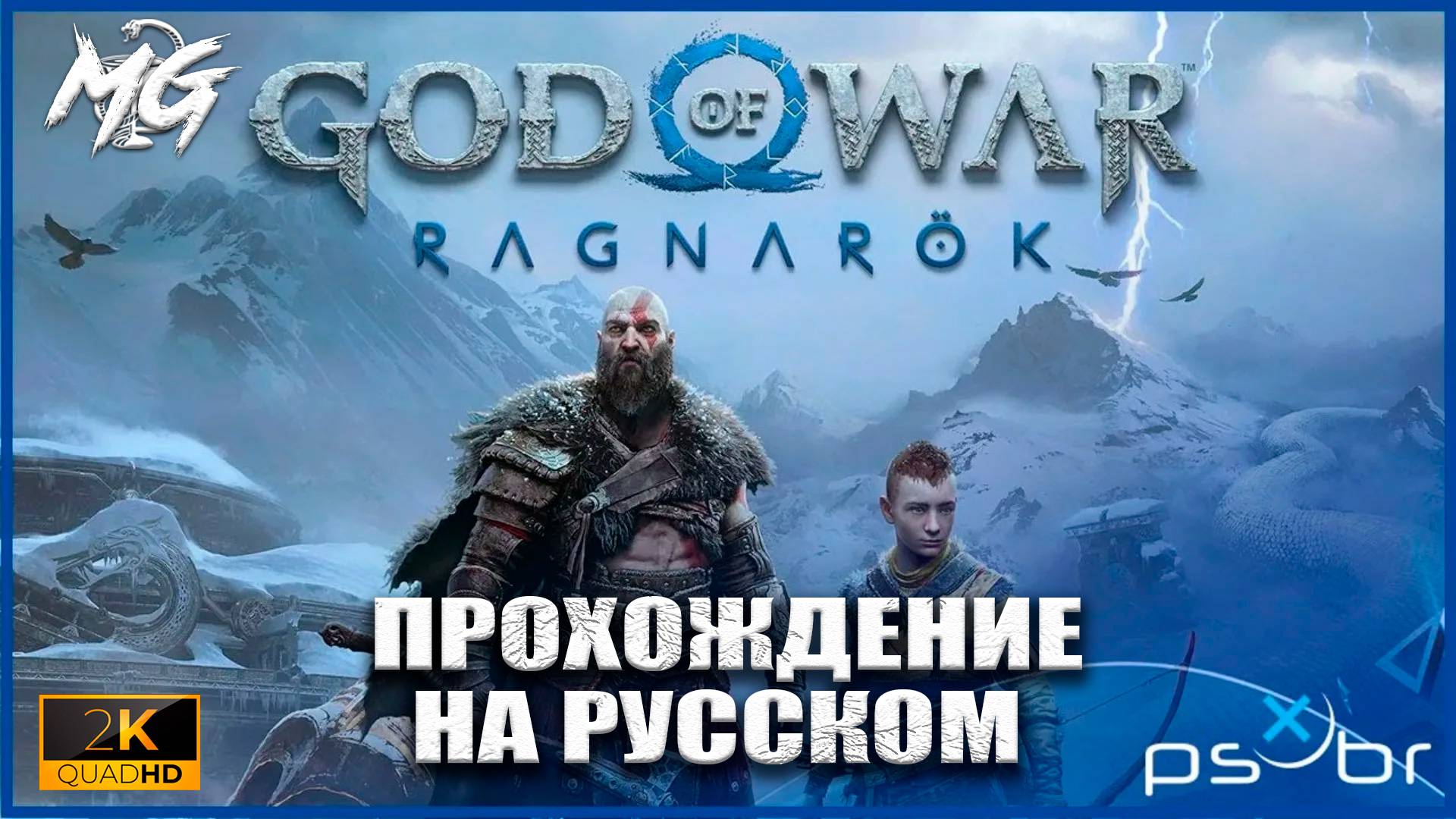 God of War: Ragnarok ► Полное Прохождение на Русском