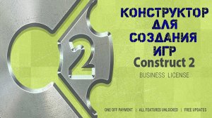 Construct 2 | Конструктор для создания игр