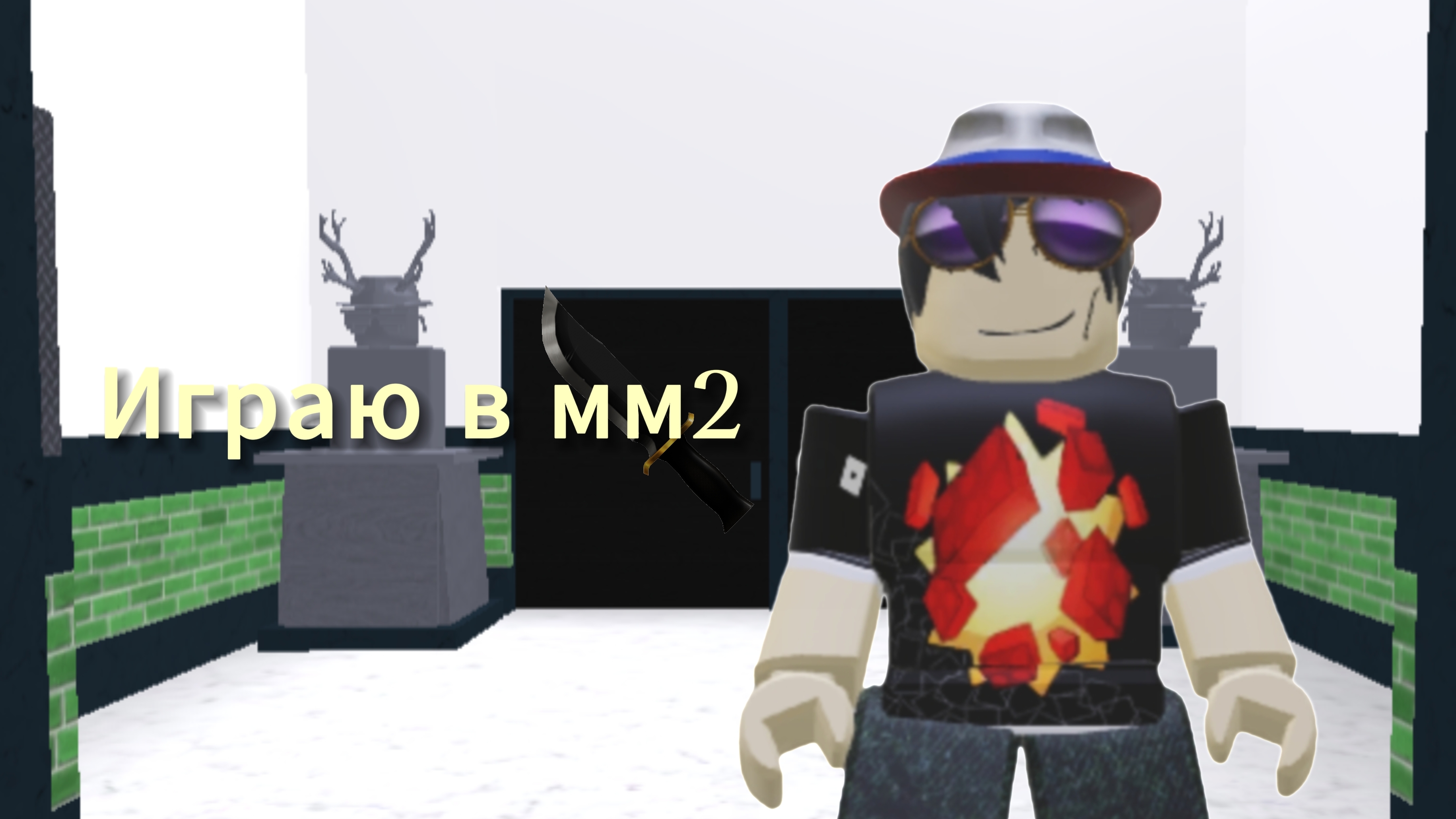 ММ2