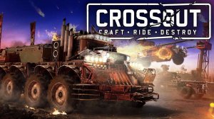 События в CROSSOUT