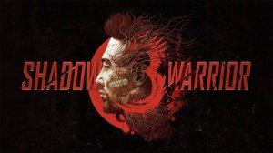 Shadow Warrior 3 С катаной на перестрелку Казнить и уничтожить